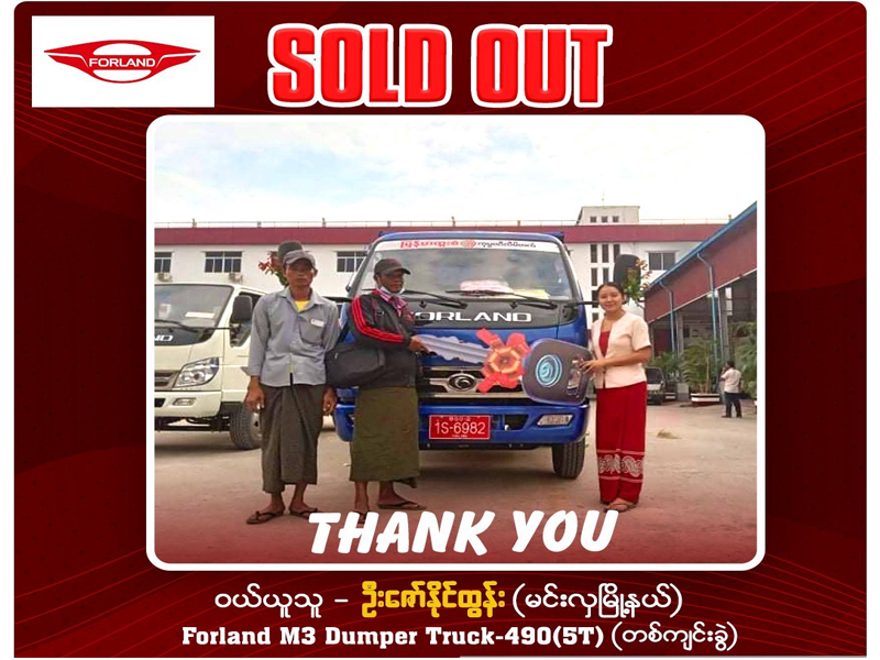 ၂၀၂၂ရဲ့ နှစ်သစ်အစအမှာပဲ Forland M3 Dumper Truck-490(5T) Sold Out ...