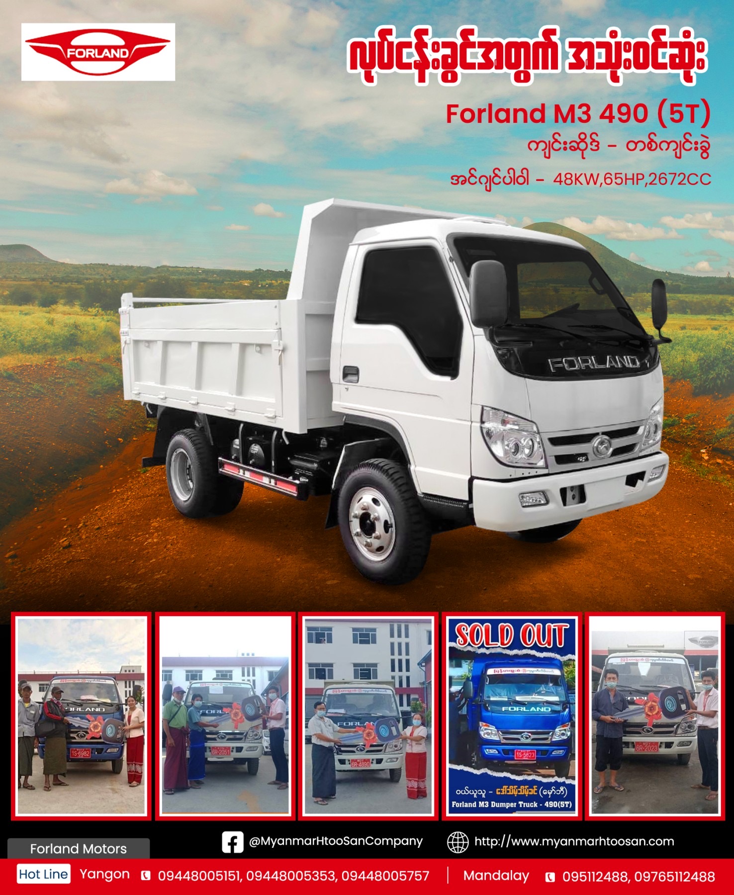 လုပ်ငန်းခွင်အတွက်အသုံးဝင်ဆုံး Forland M3 490 (5T) - Myanmar Htoo San