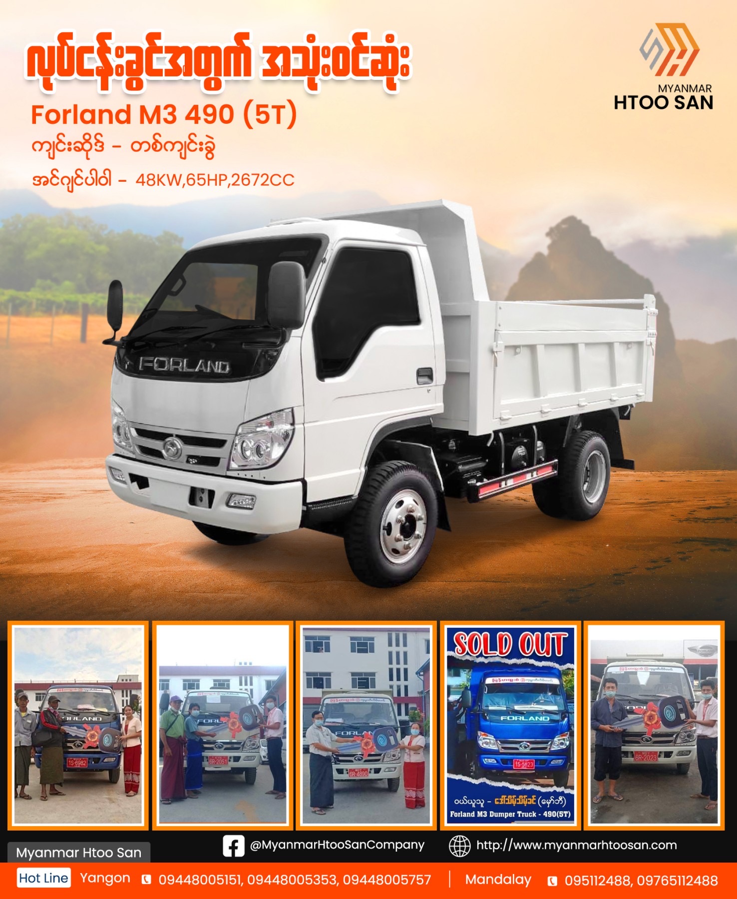 လုပ်ငန်းခွင်အတွက်အသုံးဝင်ဆုံး Forland M3 490 (5T) - Myanmar Htoo San