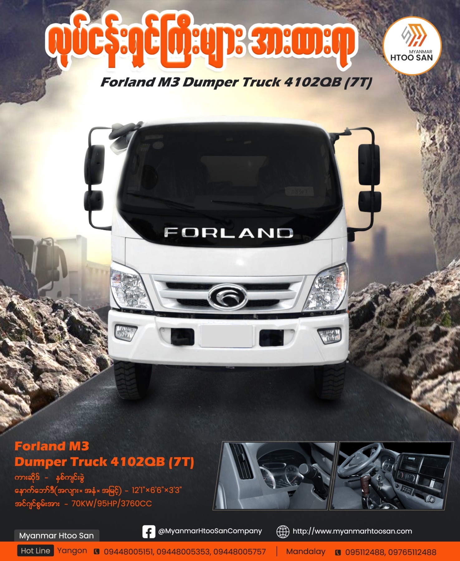 လုပ်ငန်းရှင်ကြီးများ အားထားရာ Forland M3 Dumper Truck 4102QB (7T ...