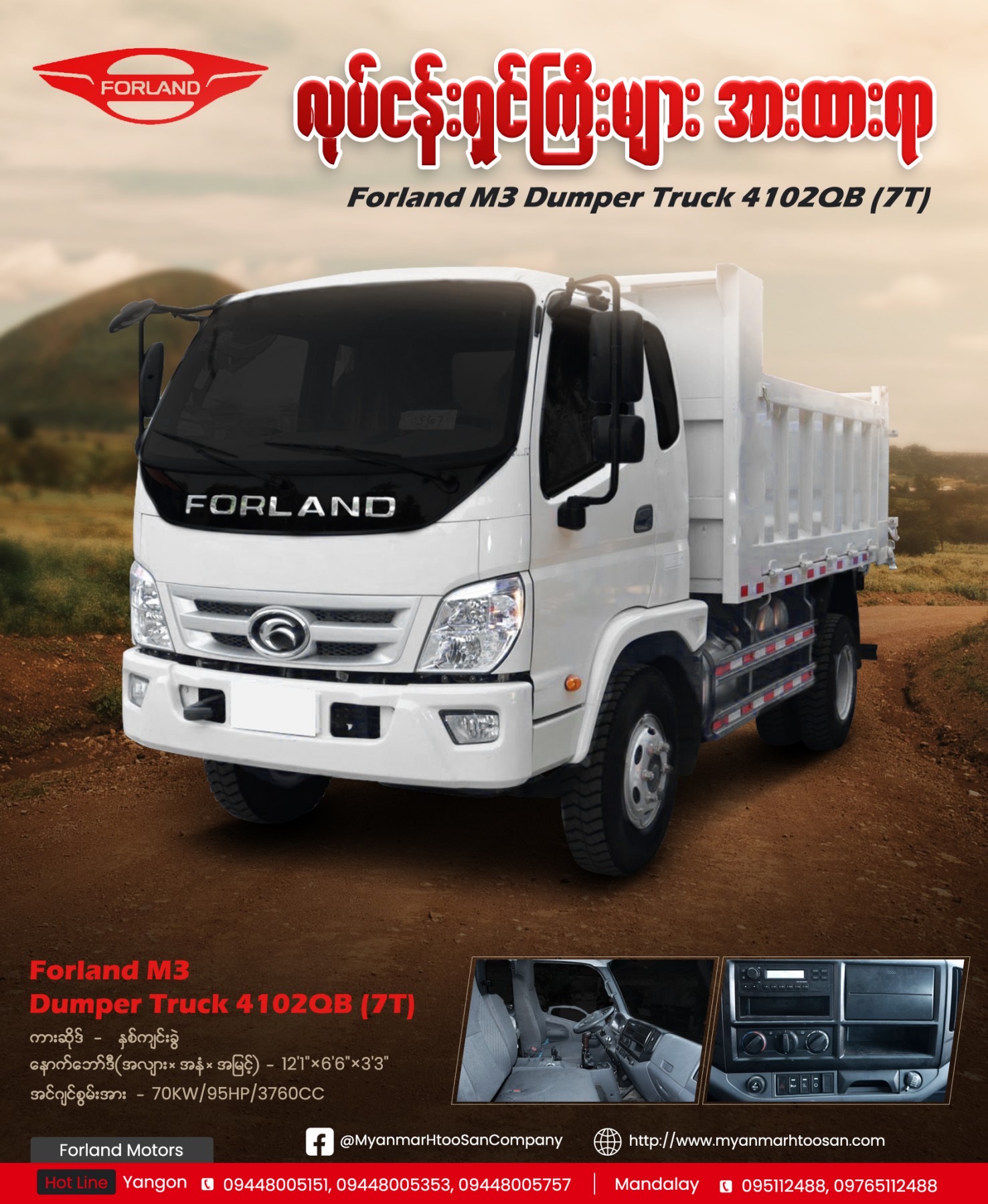 လုပ်ငန်းရှင်ကြီးများ အားထားရာ Forland M3 Dumper Truck 4102QB (7T ...