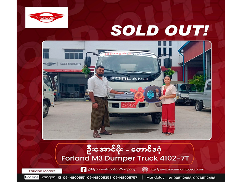 Forland 𝐌𝟑 𝐃𝐮𝐦𝐩𝐞𝐫 𝐓𝐫𝐮𝐜𝐤 𝟒𝟏𝟎𝟐 ( 𝟕𝐓 ) Sold Out - Myanmar Htoo San