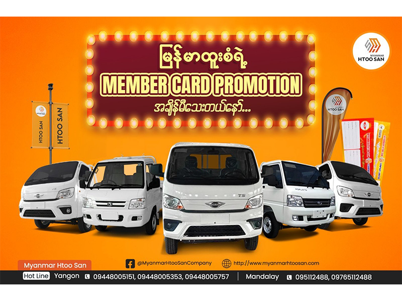 မြန်မာထူးစံရဲ့ member card promotion လေး အချိန်မီသေးတယ်ဗျို့ - Myanmar ...