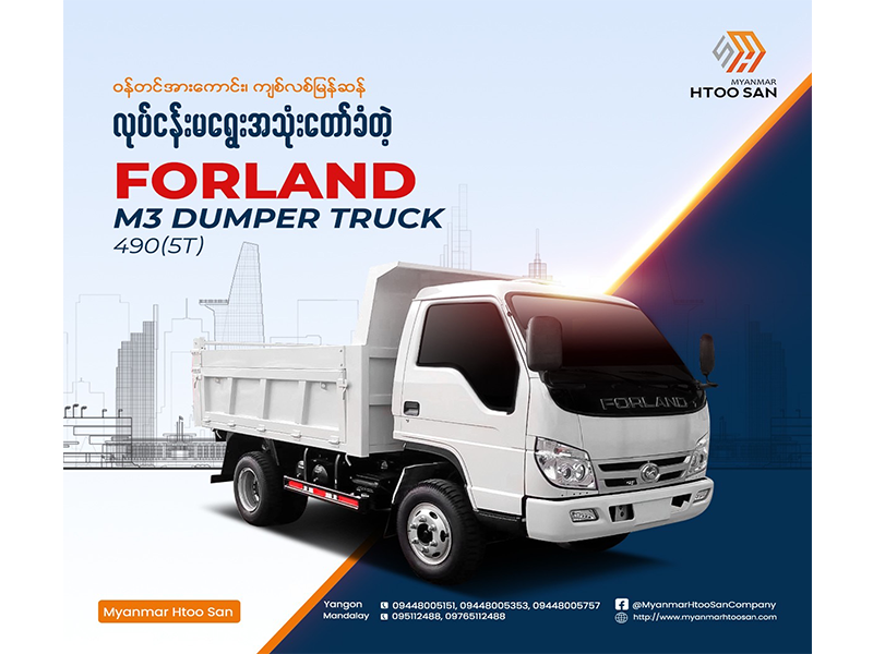 ဝန်တင်အားကောင်း၊ ကျစ်လျစ်မြန်ဆန်၊ လုပ်ငန်းမရွေး အသုံးတော်ခံမည့် 𝐅𝐨𝐫𝐥𝐚𝐧𝐝 ...