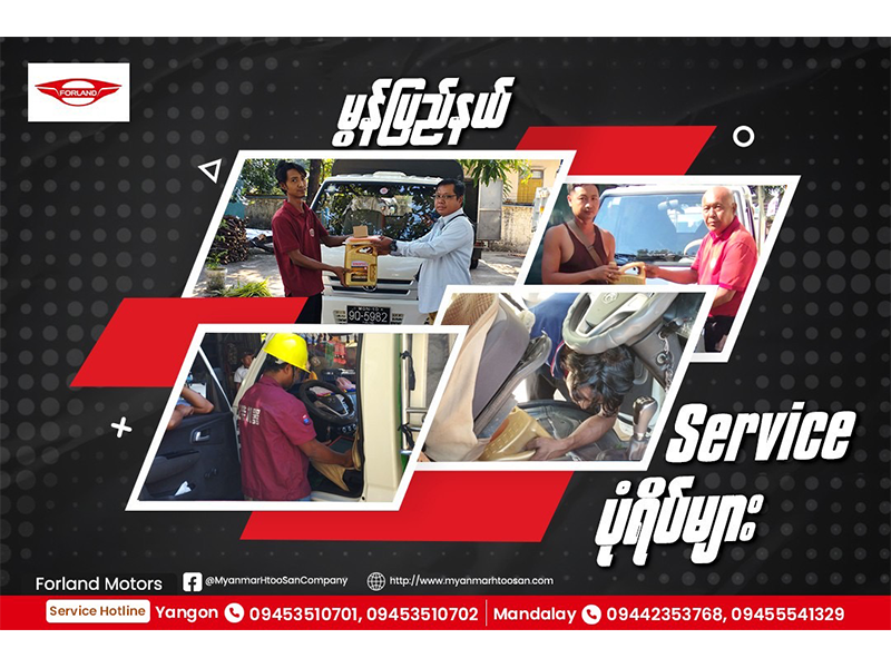 မွန်ပြည်နယ်အတွင်း Door To Door Service ပွဲပုံရိပ်များ Myanmar Htoo San