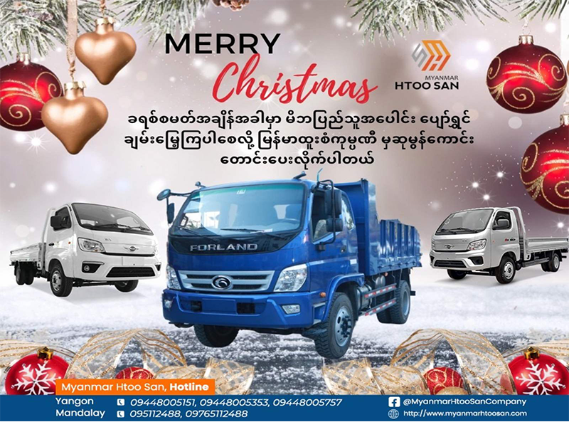 Merry Christmas - Myanmar Htoo San