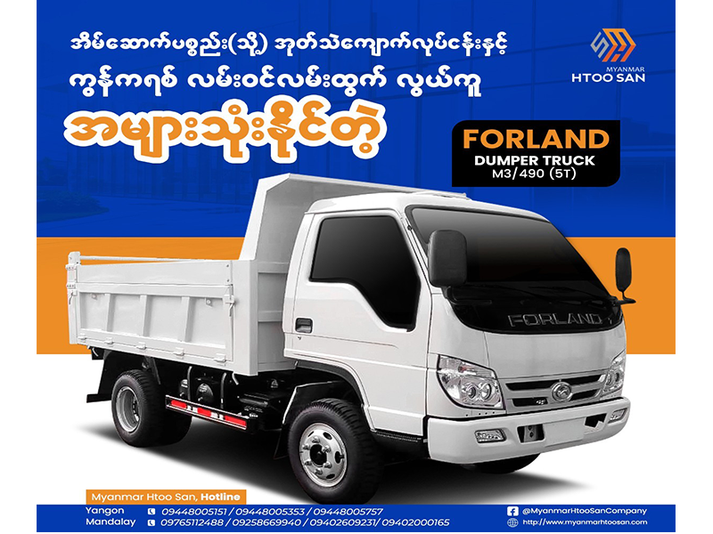 ဆောက်လုပ်ရေးနဲ့ သယ်ယူပို့ဆောင်ရေးလုပ်ငန်းကြီးများအတွက် 𝐅𝐨𝐫𝐥𝐚𝐧𝐝 𝐌𝟑 ...