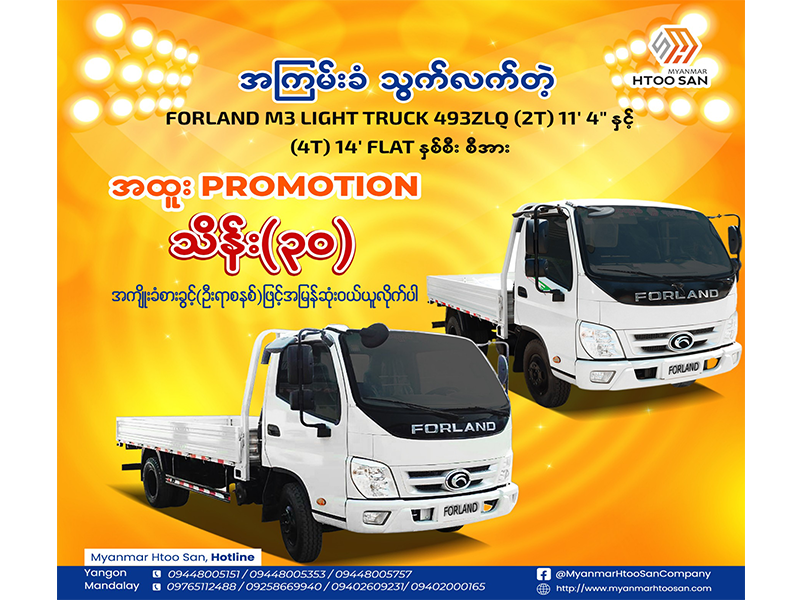အထူး promotion သိန်း(30)အကျိုးခံစားခွင့်(ဦးရာစနစ်)ဖြင့် အခုပဲ ဝယ်ယူလိုက ...