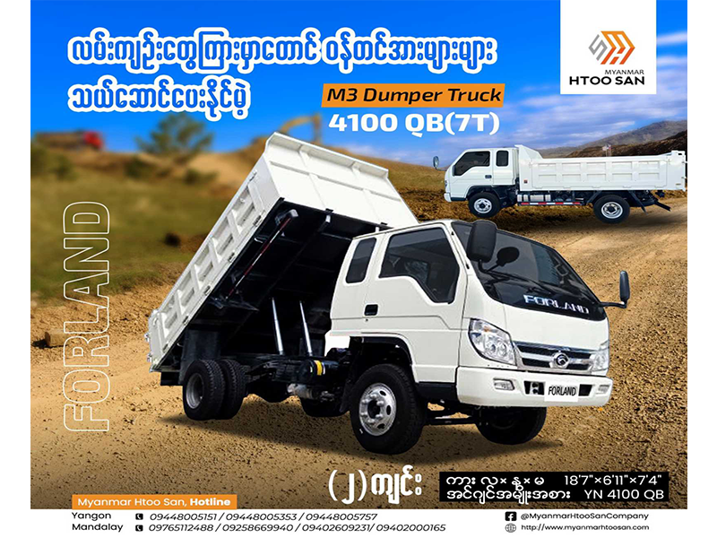 လမ်းကျဉ်းတွေကြားမှာတောင် ဝန်တင်အားများများ သယ်ဆောင်ပေးနိုင်မဲ့ 𝐅𝐨𝐫𝐥𝐚𝐧𝐝 ...