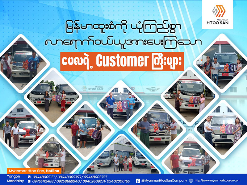 မြန်မာထူးစံကို ယုံကြည်စွာ လာရောက်၀ယ်ယူအားပေးကြသော မေလ ရဲ့ လုပ်ငန်းရှင ...