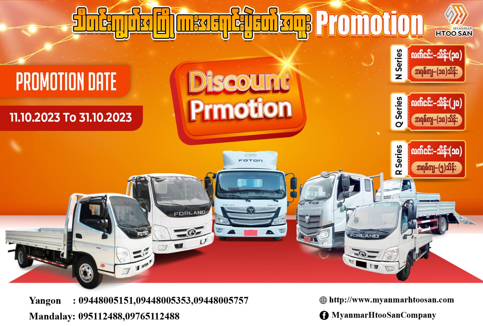 သီတင်းကျွတ်အကြို ကားအရောင်းပွဲတော် အထူး Promotion - Myanmar Htoo San
